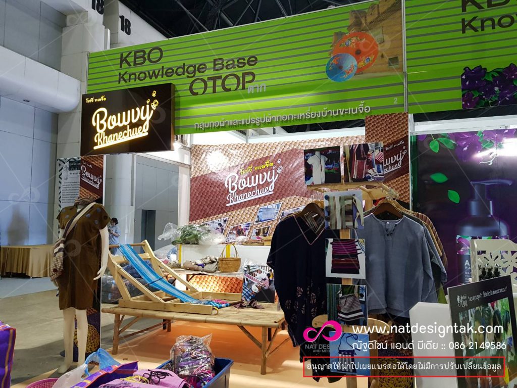 บูธแสดงสินค้า OTOP Booth Design