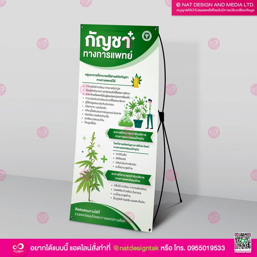 x-stand กัญชาการแพทย์ ออกแบบป้ายได้ตามต้องการ ราคาถูก พร้อมส่งทั่วไทย