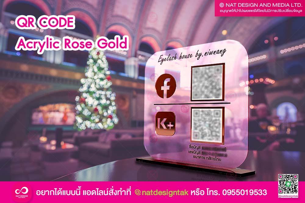 ป้ายQR CODE Rose Gold ออกแบบป้ายตั้งโต๊ะ คิวอาร์โค้ด คุณภาพ ราคาถูก