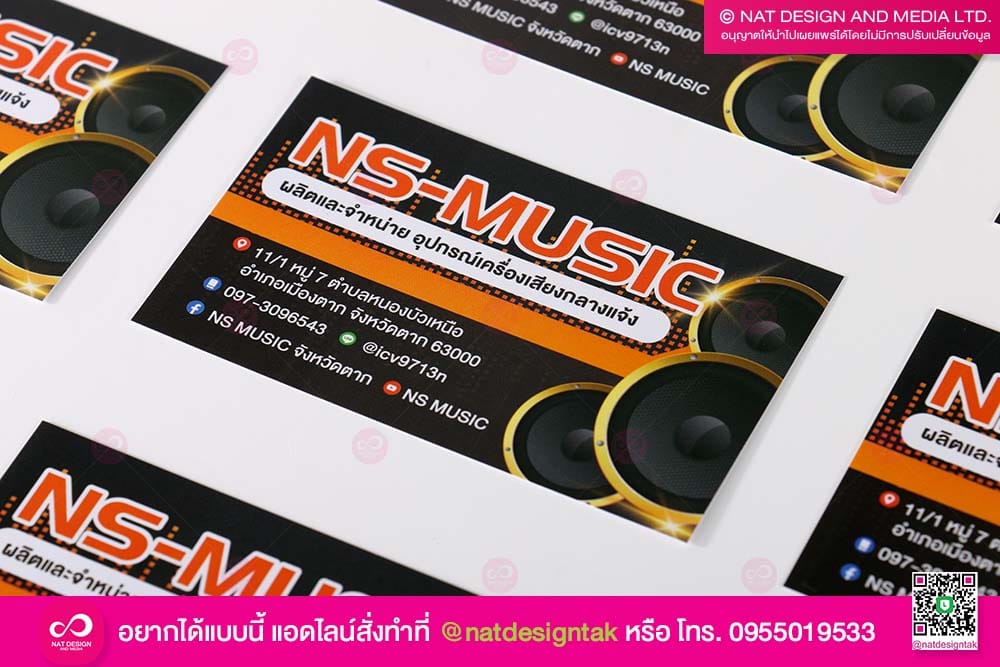 นามบัตร NS-MUSIC