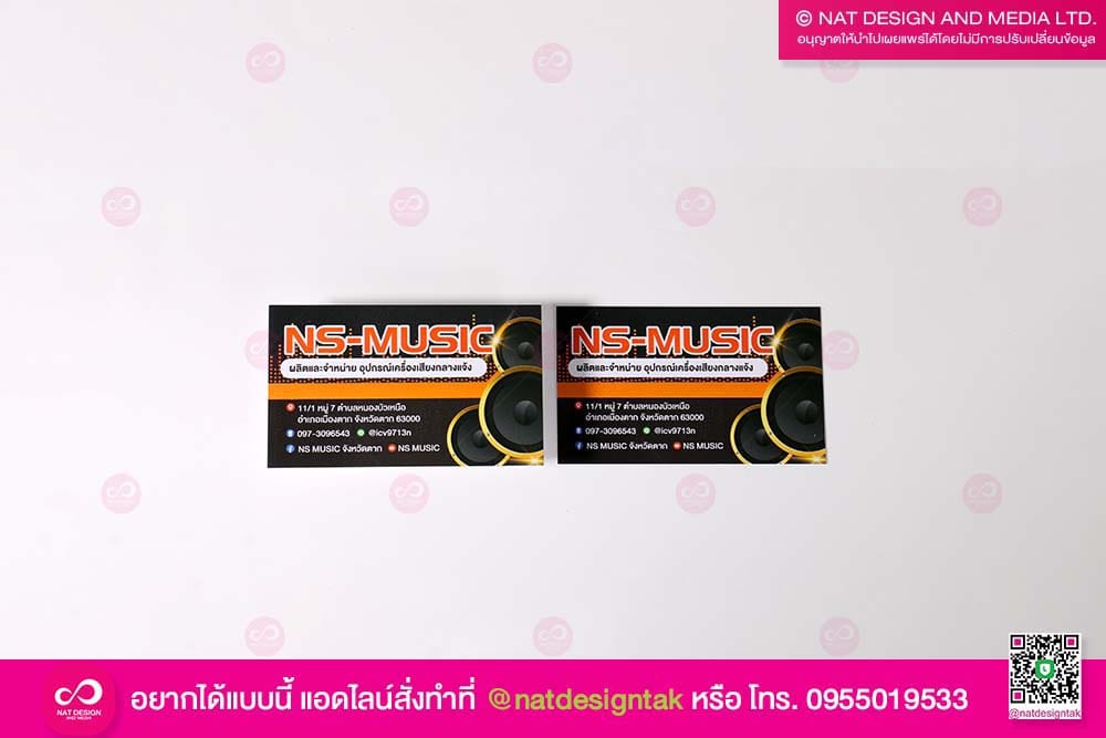 นามบัตร NS-MUSIC