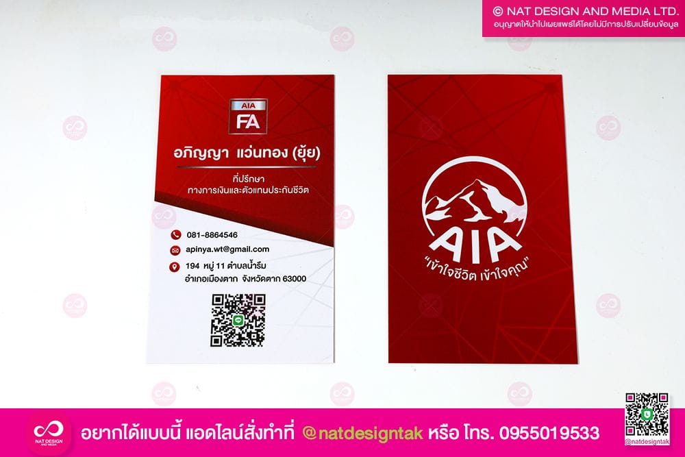 นามบัตรแดงขาว AIA นามบัตรธุรกิจ นามบัตรกระดาษอาร์ตมัน ราคาถูก