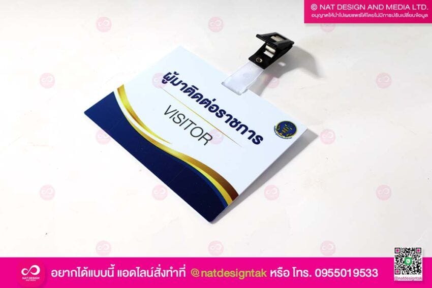 Visitor Card บัตรเข้าออกสถานที่ พิมพ์ยูวี ราคาถูก