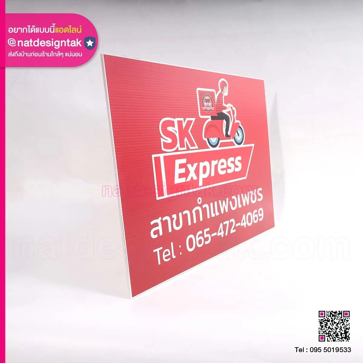 ป้ายฟิวเจอร์บอร์ด SK Express พิมพ์ยูวี สามารถออกแบบป้ายเองได้