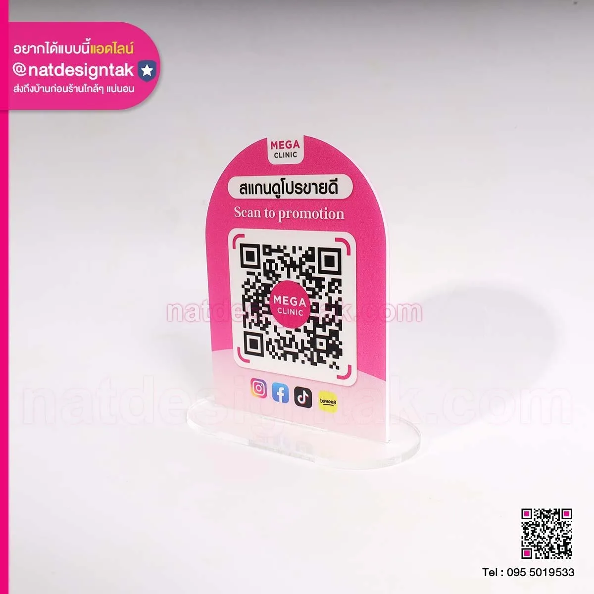 QR code mega clinic อะคริลิคขาวพิมพ์ยูวี พร้อมฐานอะคริลิคใสคุณภาพดี