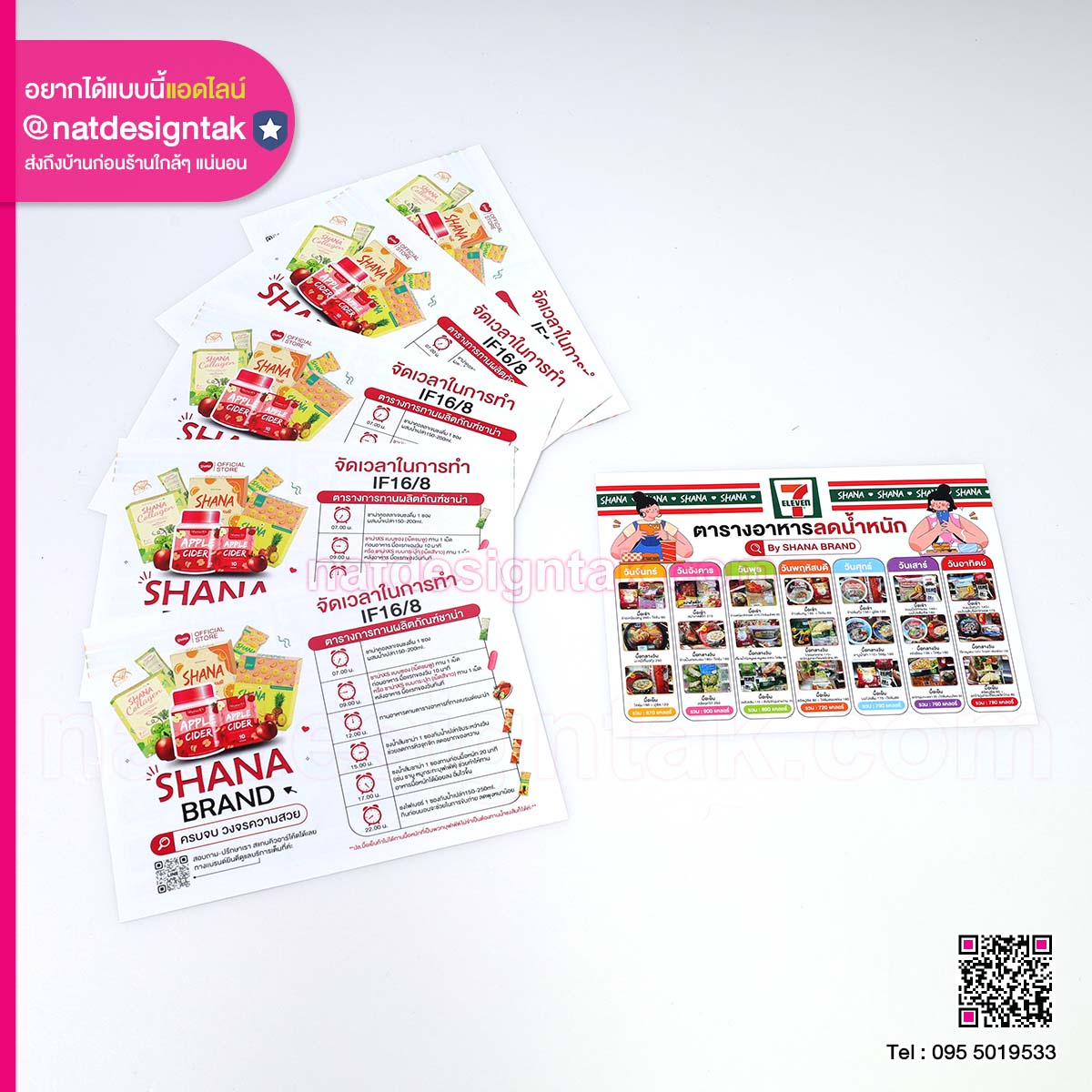 ใบปลิว SHANA BRAND พิมพ์ดิจิตอล คุณภาพดี ราคาถูก พร้อมส่งทั่วไทย
