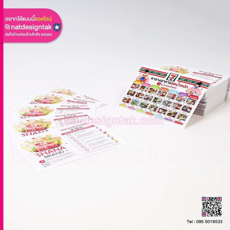ใบปลิว SHANA BRAND พิมพ์ดิจิตอล คุณภาพดี ราคาถูก พร้อมส่งทั่วไทย