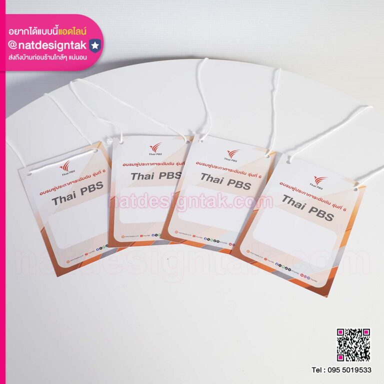 ป้ายชื่อคล้องคอ Yec outing กระดาษอาร์ตมัน พิมพ์ลวดลาย คุณภาพดี