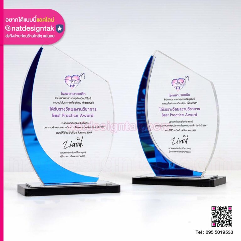 โล่รางวัล Best Practice Award อะคริลิคใสติดแทบตามต้องการ คุณภาพดี