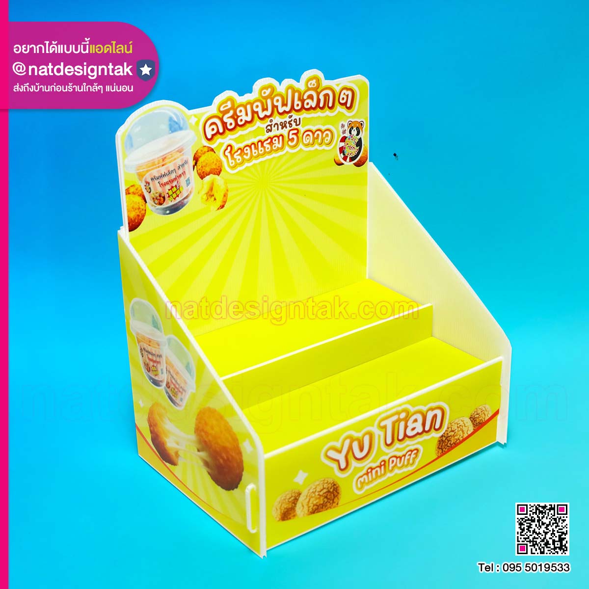 ชั้นวางสินค้า "Yu Tian Mini Puff" - ณัฐดีไซน์ตาก