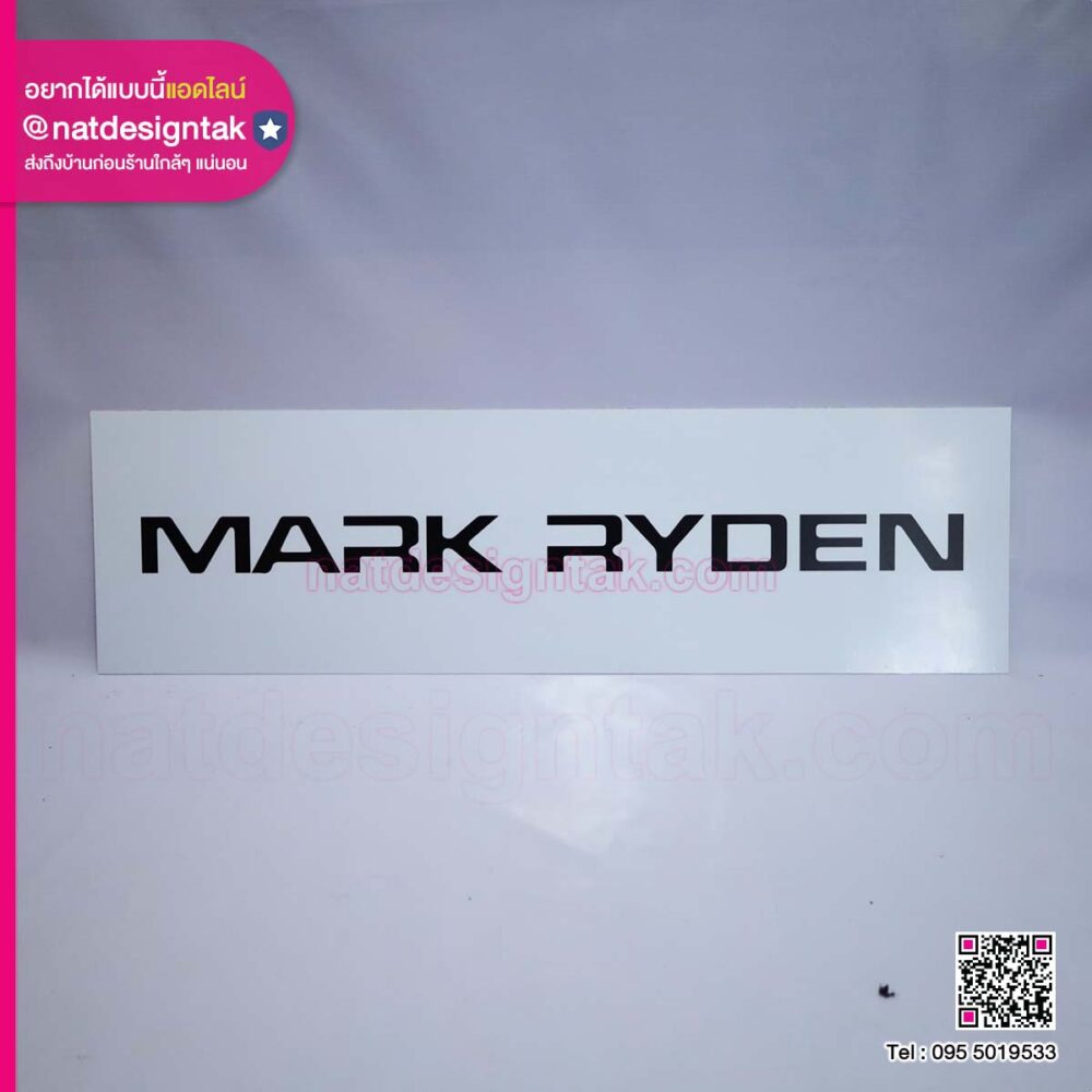 ป้ายคอมโพสิตพิมพ์ชื่อแบรนด์ MARK RYDEN - ณัฐดีไซน์ตาก
