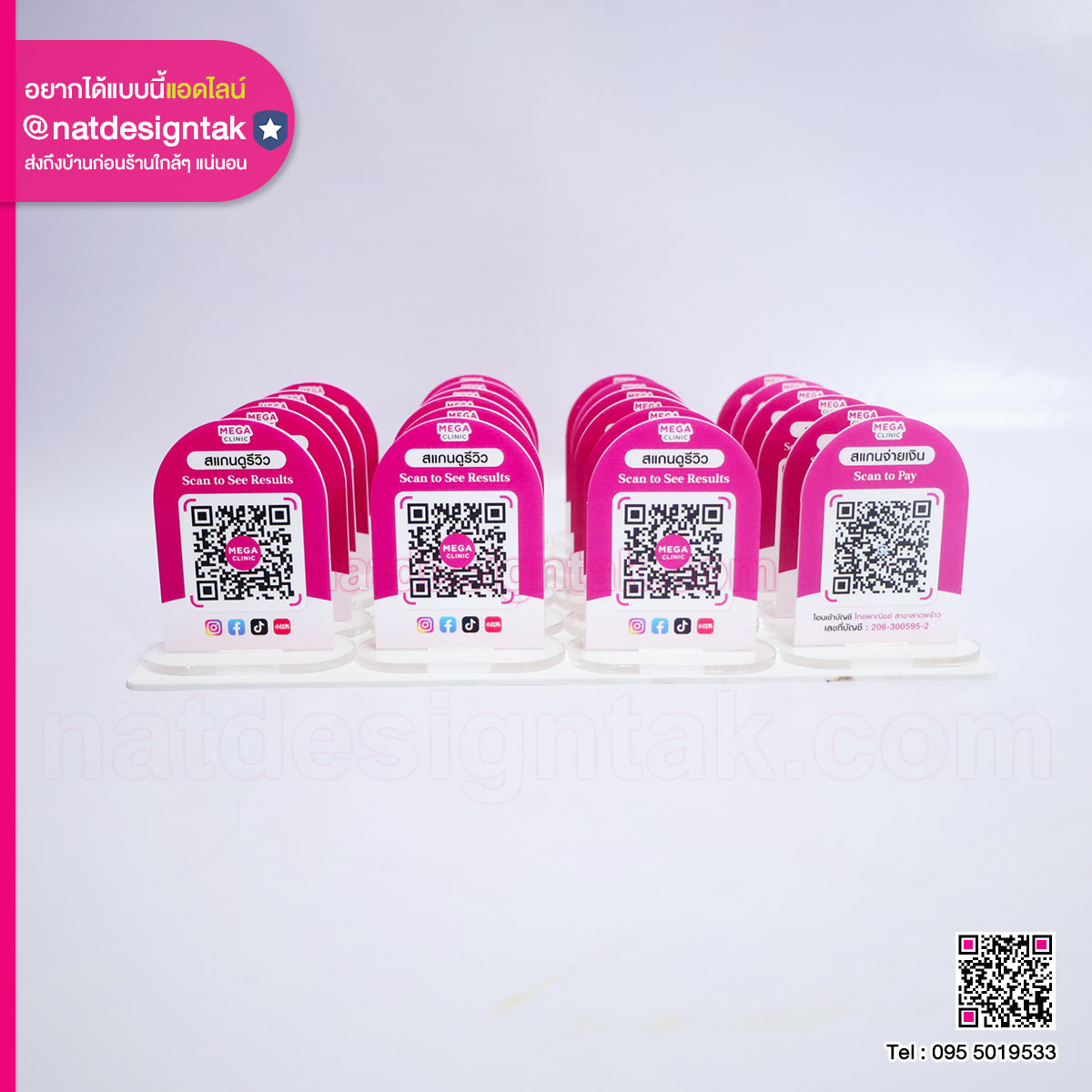 ป้าย QR Code MEGA CLINIC