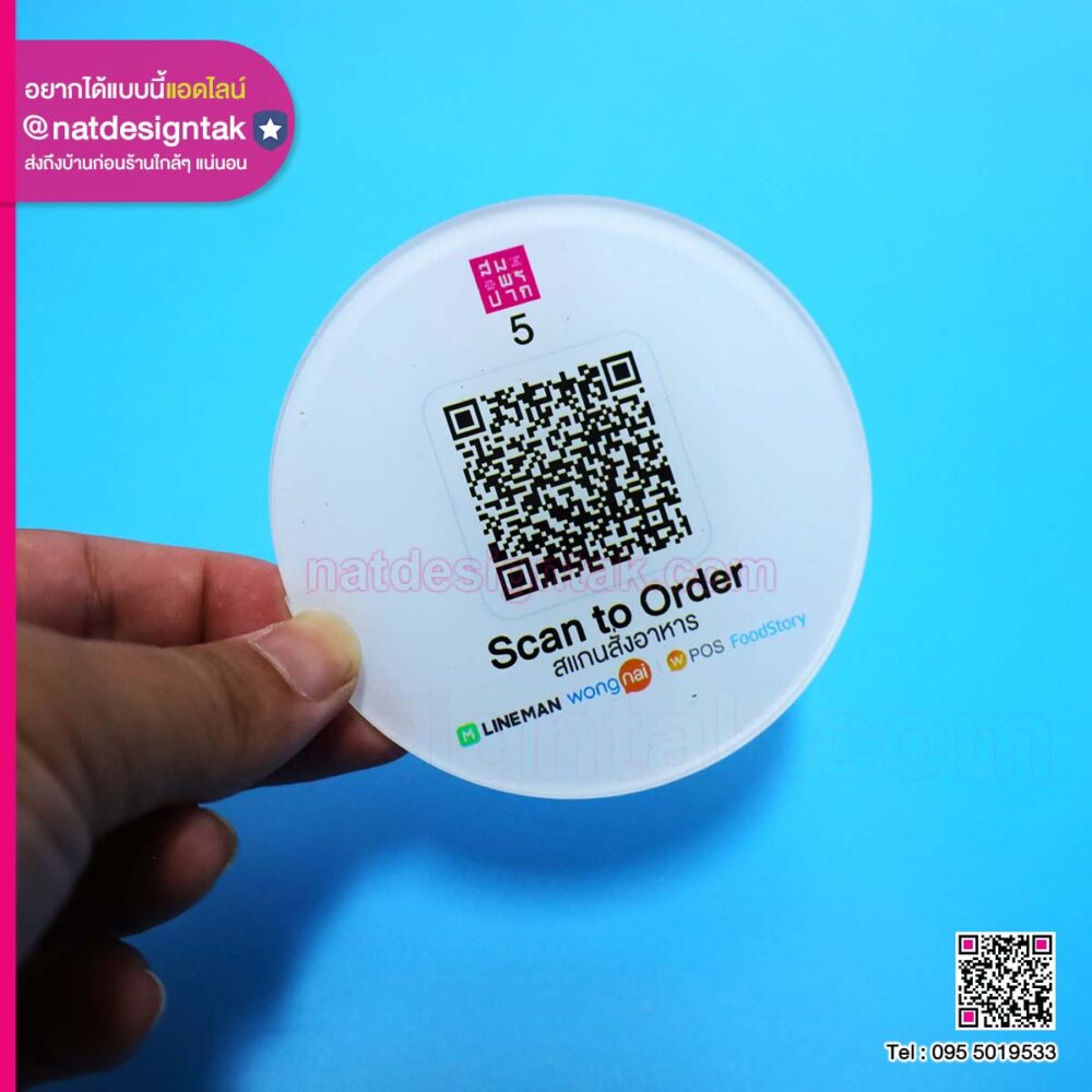 ป้าย QR CODE สแกนสั่งอาหาร - ณัฐดีไซน์ตาก